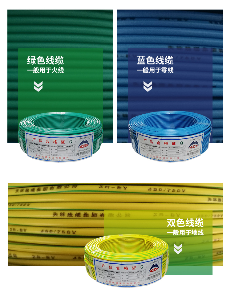 天环电线 ZR-BV 6平方电线 100米国标阻燃铜芯电线 黄绿双色-中国中铁网上商城