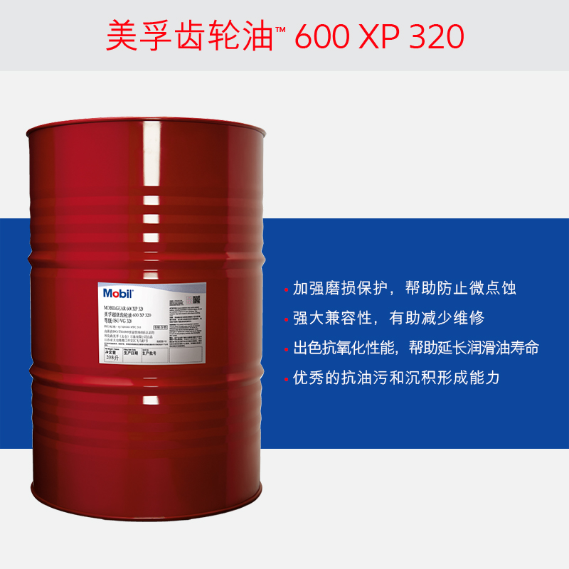 美孚齿轮油600 XP 320 (Mobilgear 600 XP 320)--中国中铁网上商城