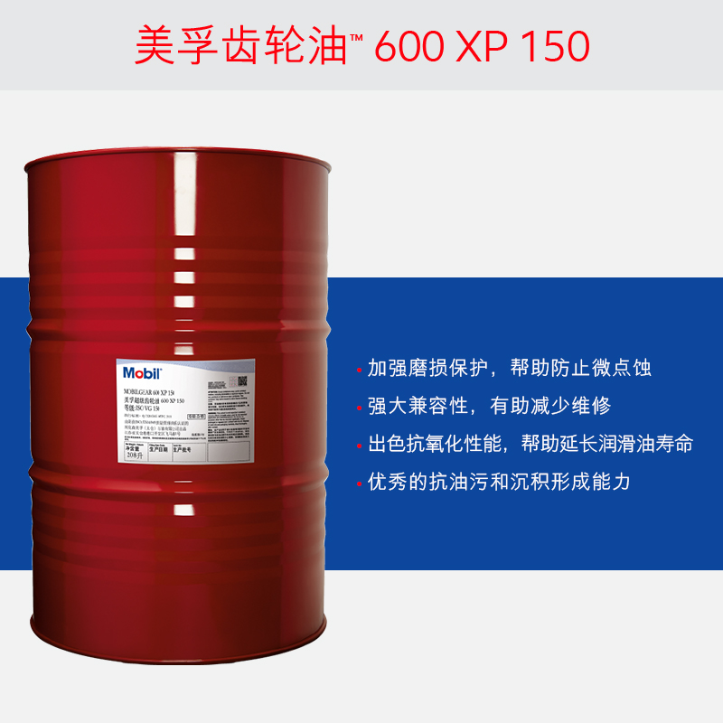 美孚齿轮油600 XP 150 (Mobilgear 600 XP 150)--中国中铁网上商城