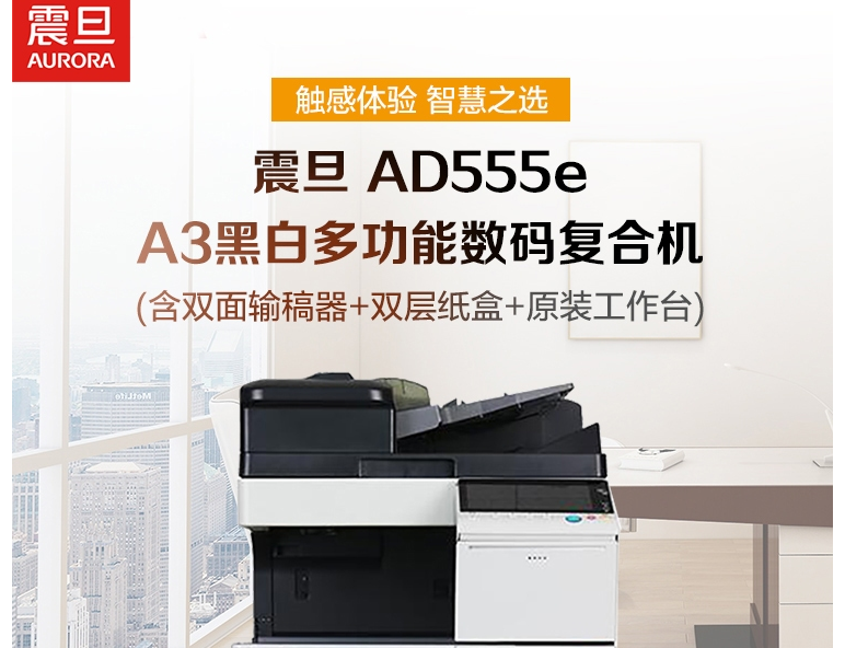 震旦黑白复合机AD455e/AD555e配件落地式鞍式装订器FS-537SD--中国中铁网上商城